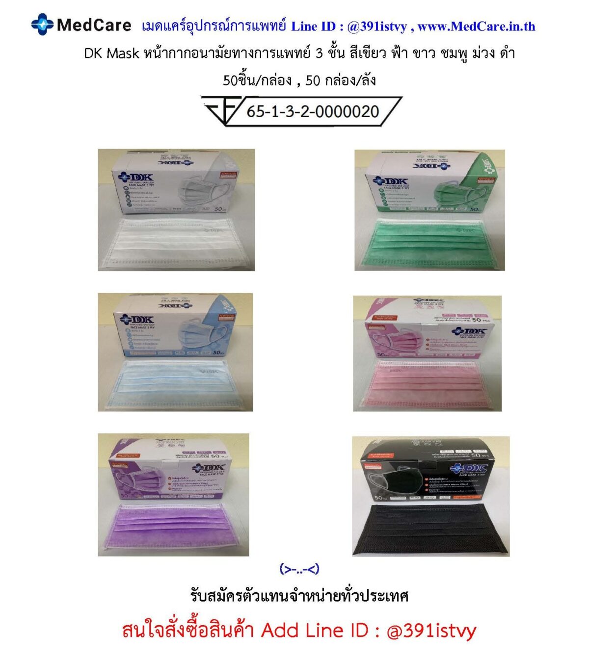 (ยกลัง 20 กล่องๆละ 49.-) DK MaSk หน้ากากอนามัย ทางการแพทย์ 3 ชั้น (50 ...