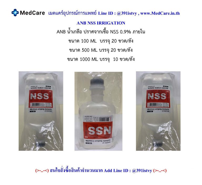 (ยกลัง 140 ขวดส่งฟรี) ขวดละ 23.- ANB น้ำเกลือ NSS 100 ML 0.9% ภายใน ...