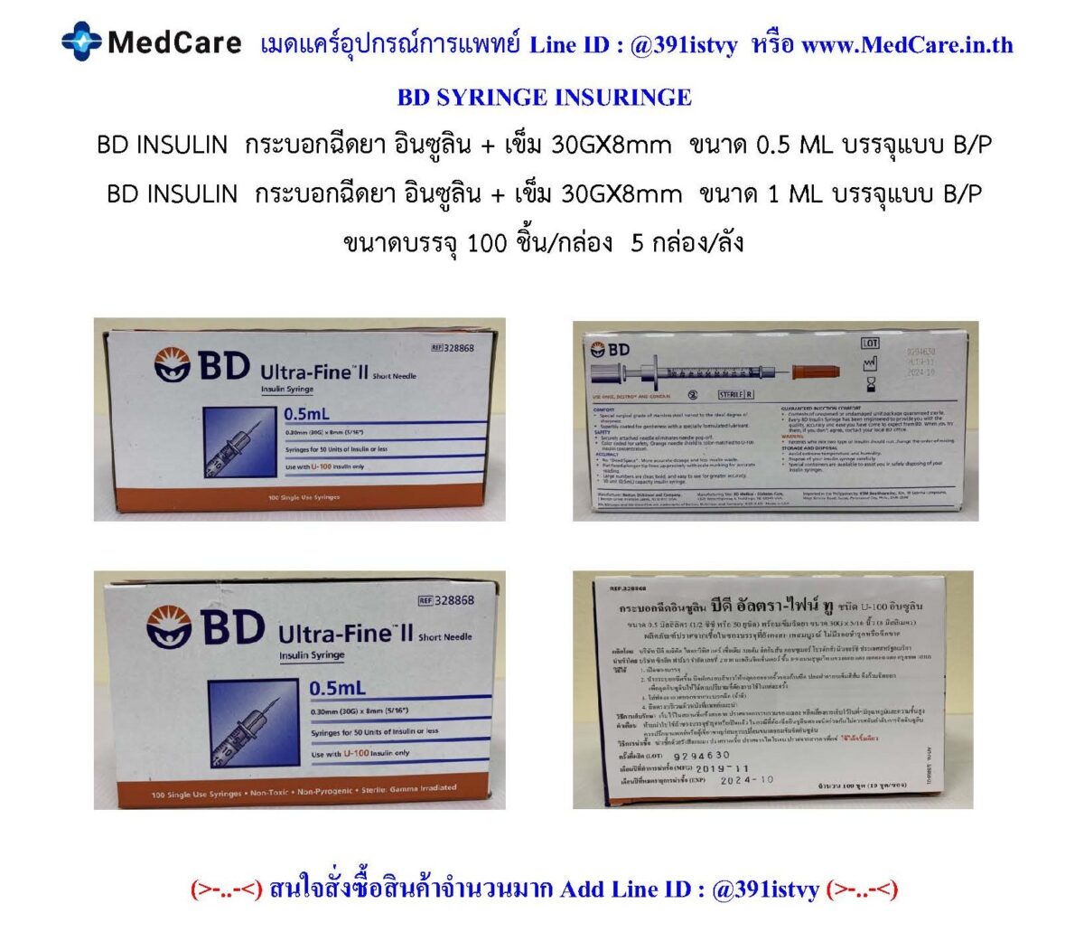 BD INSULIN กระบอกฉีดยา อินซูลิน + เข็ม 30GX8mm ขนาด 1 ML บรรจุแบบ B/P ...