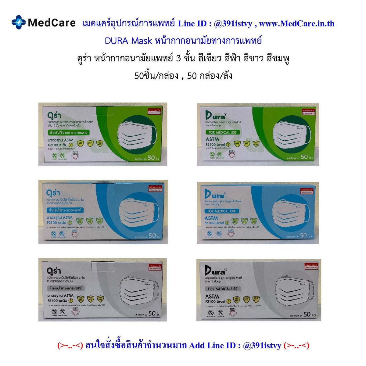ผ้าปิดจมูก - MedCare
