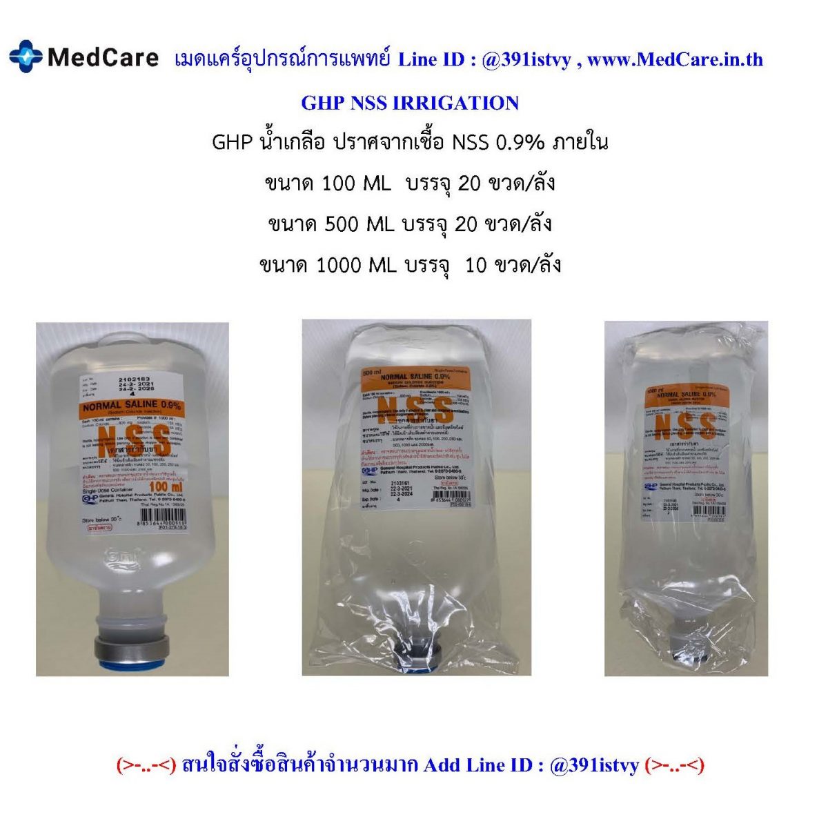ANB น้ำเกลือ NSS 0.9% ขนาด 100, 500, 1000 ML ภายใน - MedCare