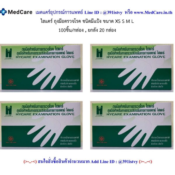 ถุงมือ - MedCare