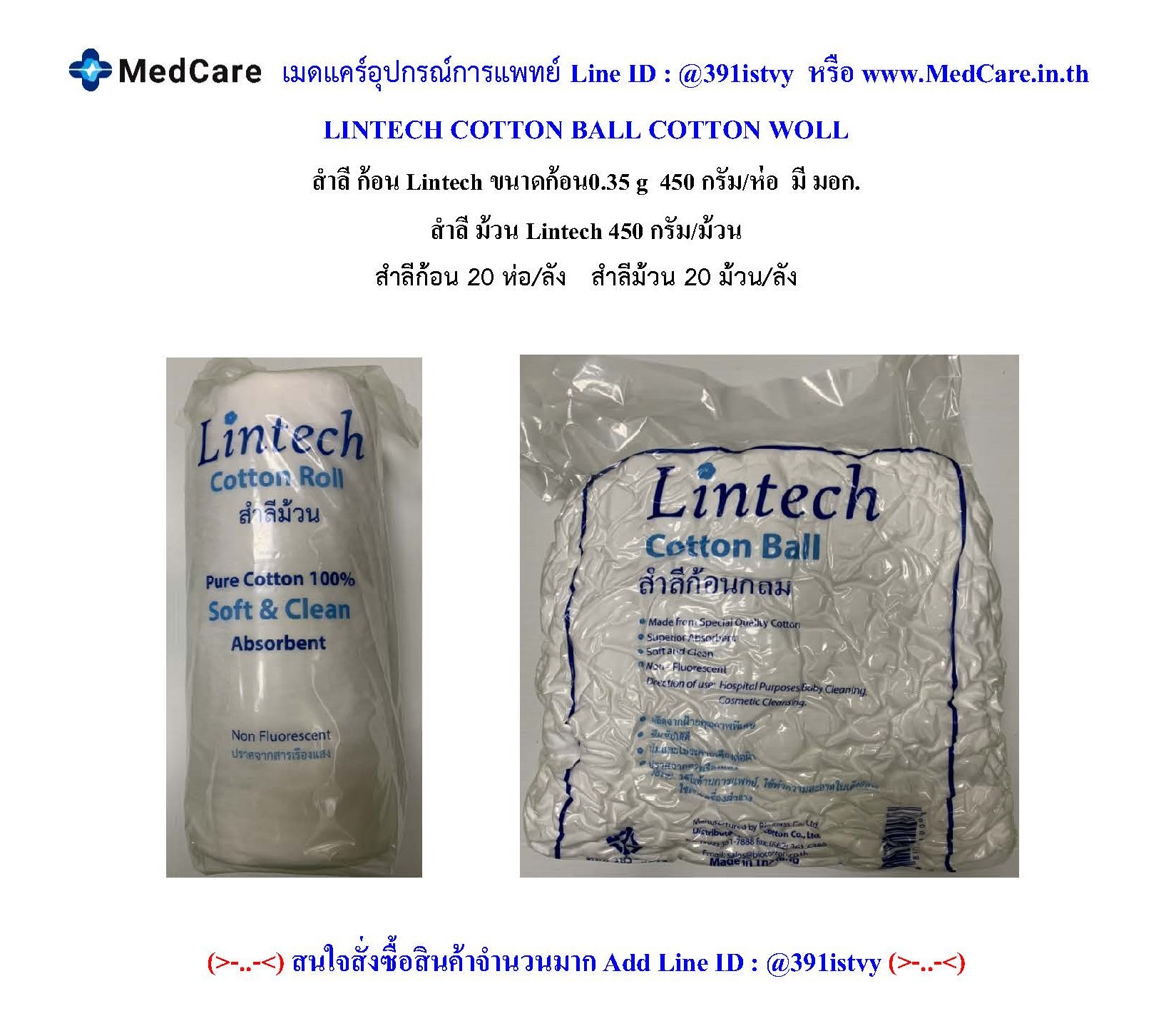 1 ลังส่งฟรี 20 ม้วนละ 139.- สำลีม้วน Lintech 0.35 g (450 กรัม/ม้วน) มี ...