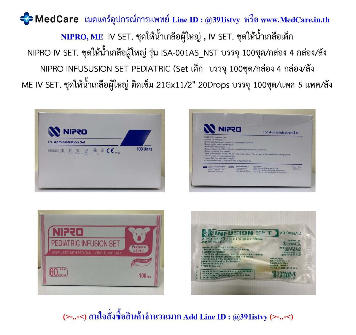 (ขายยกลัง 4 กล่องๆละ 1650.-) NIPRO INFUSUSION SET PEDIATRIC (100 อัน ...