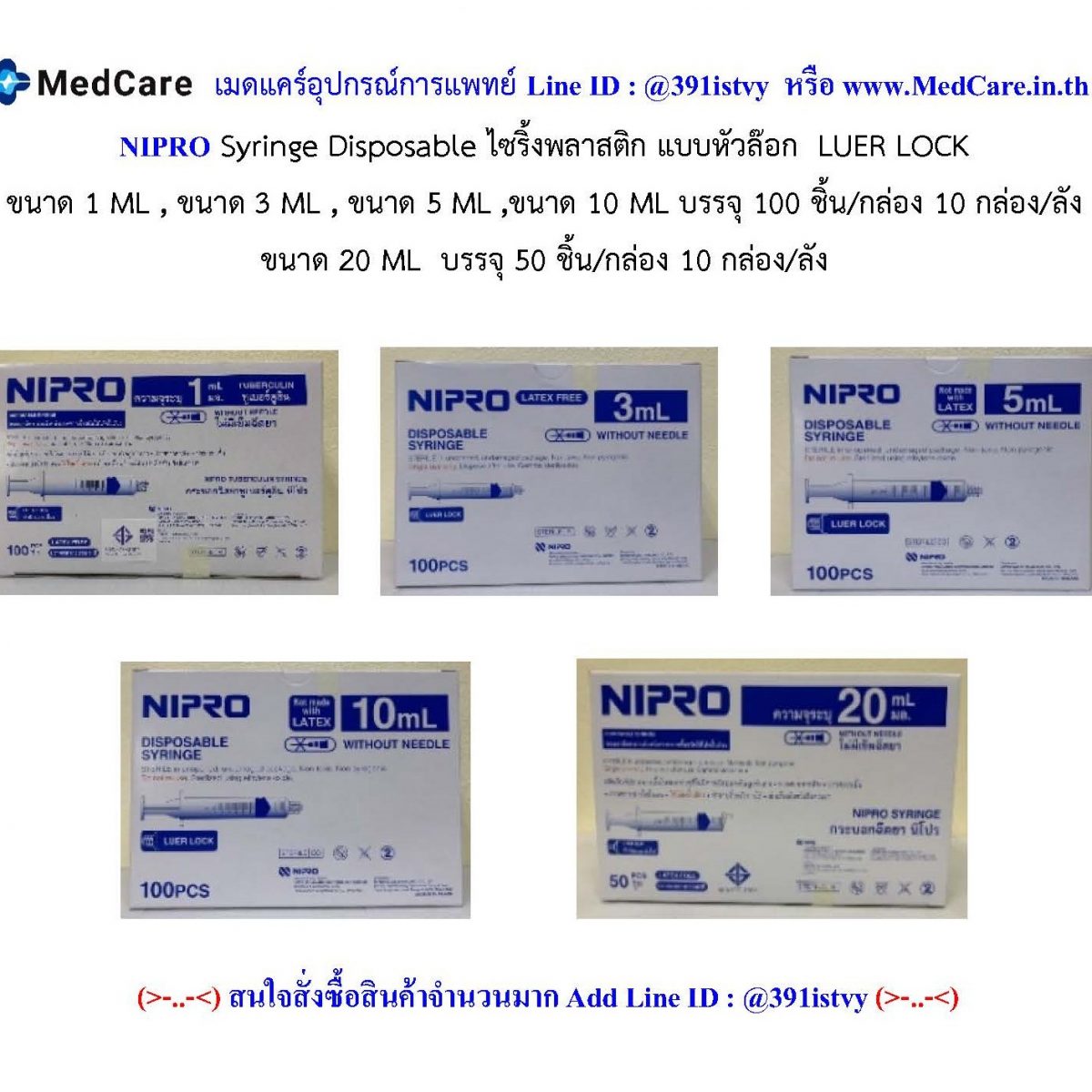 NIPRO Syringe 1 ML กระบอกฉีด พลาสติก (100 ชิ้น / กล่อง) - MedCare
