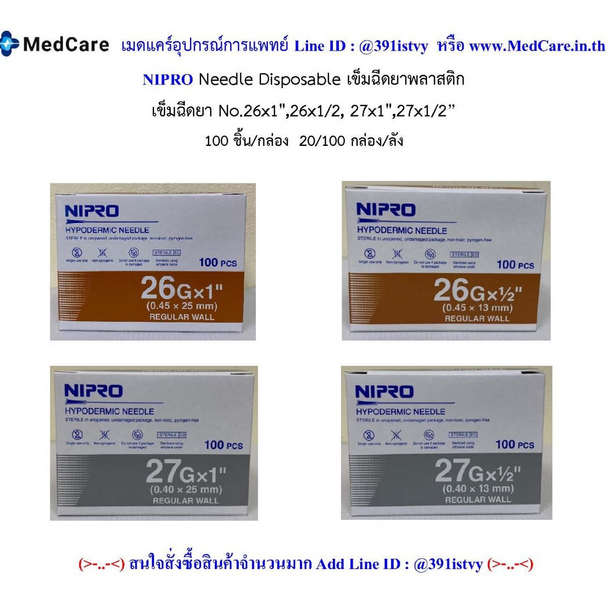(ยกลัง 30 กล่องส่งฟรี) กล่องละ 125.- NIPRO Syringe LS 3 CC ไซริ้ง ...