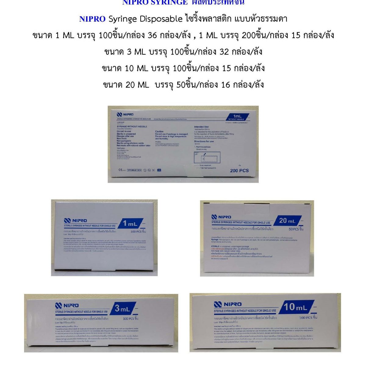 (ยกลัง 30 กล่องส่งฟรี) กล่องละ 135.- NIPRO Syringe LS 5 CC ไซริ้งพลาสติก (100 ชิ้น/กล่อง) - MedCare