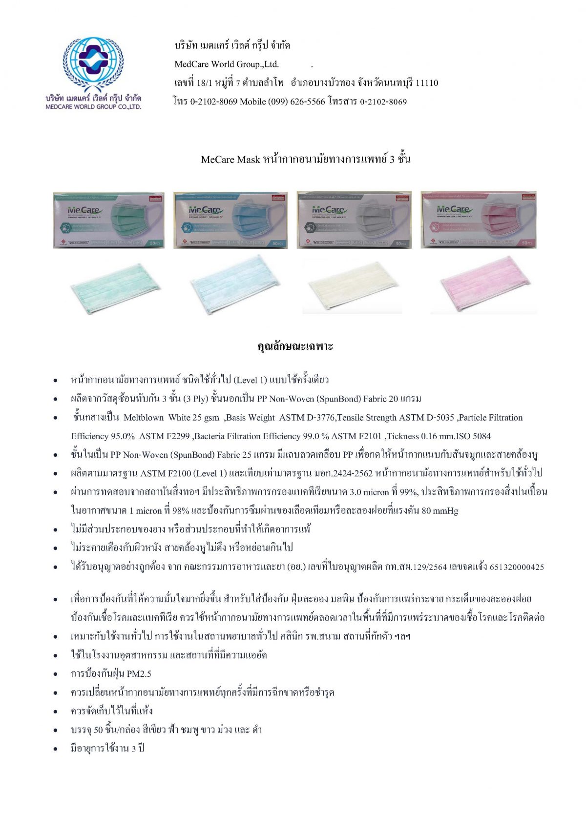 (ยกลัง 50 กล่องส่งฟรี) กล่องละ 39.- MeCare Surgical Mask Earloop 3 Ply ...