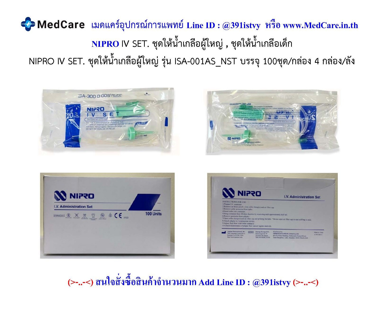 (ยกลัง 4 กล่องส่งฟรี) กล่องละ 1250.- NIPRO ชุดให้ น้ำเกลือ ผู้ใหญ่ 100 ...