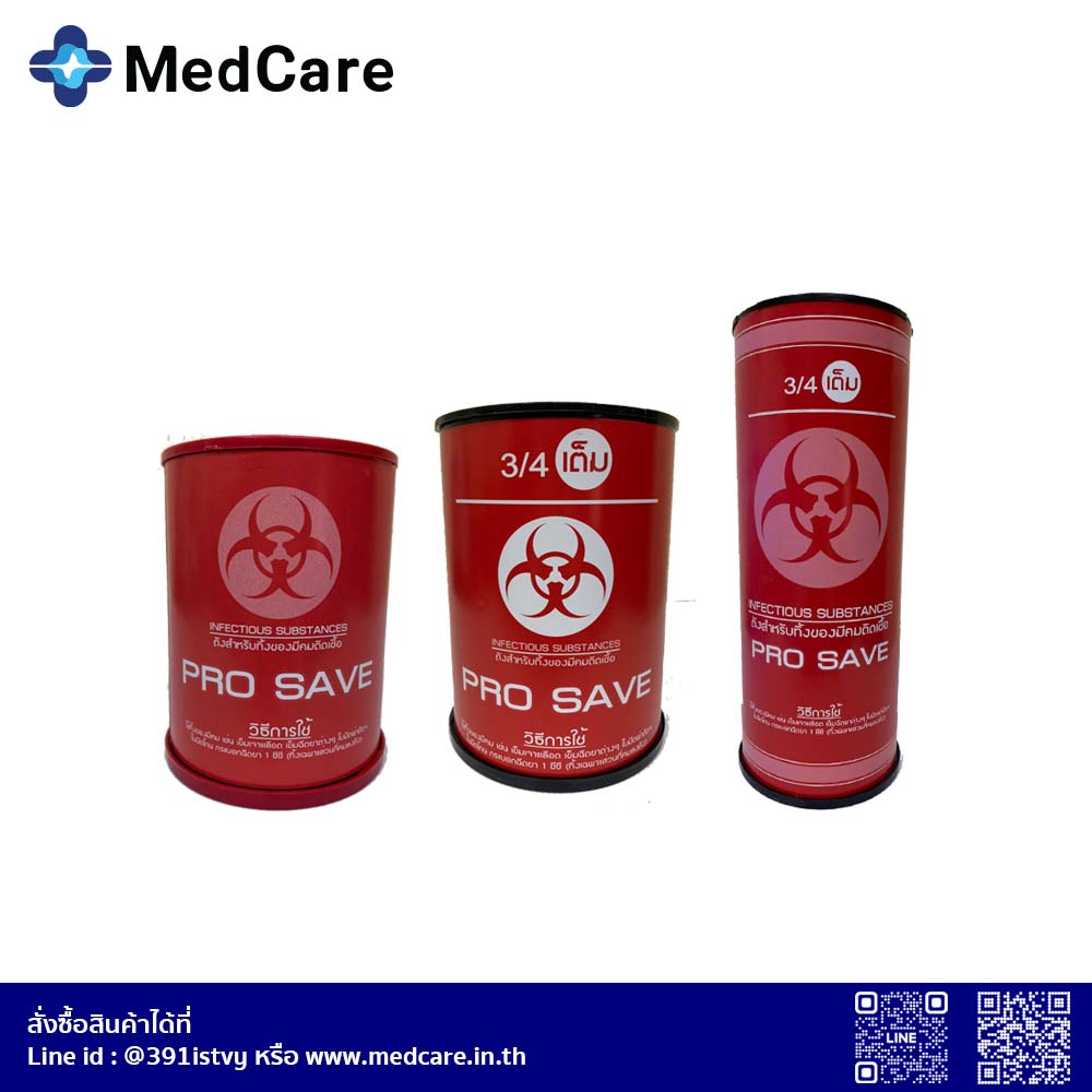 C-PRO SAVE ถังทิ้งเข็ม ขนาด 3.4″x4.5 ,5×7″,5×13″ - MedCare